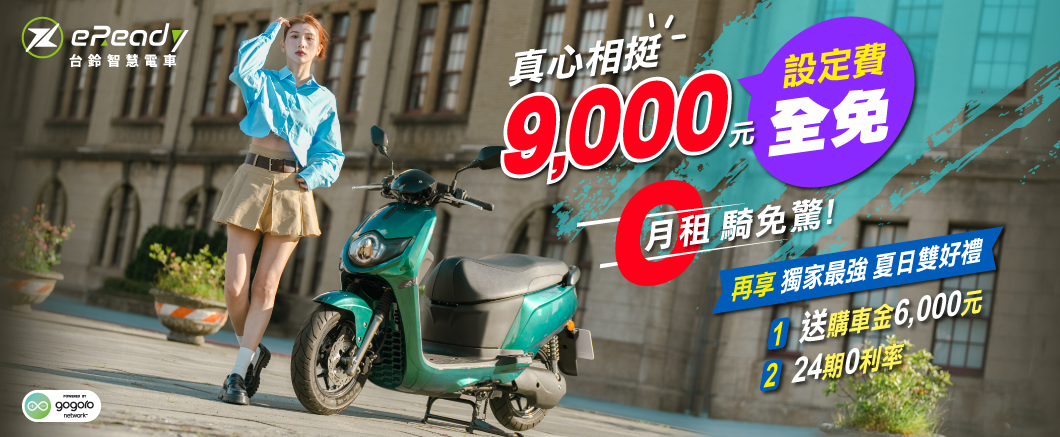 eReady 官方網站 - 優惠好康